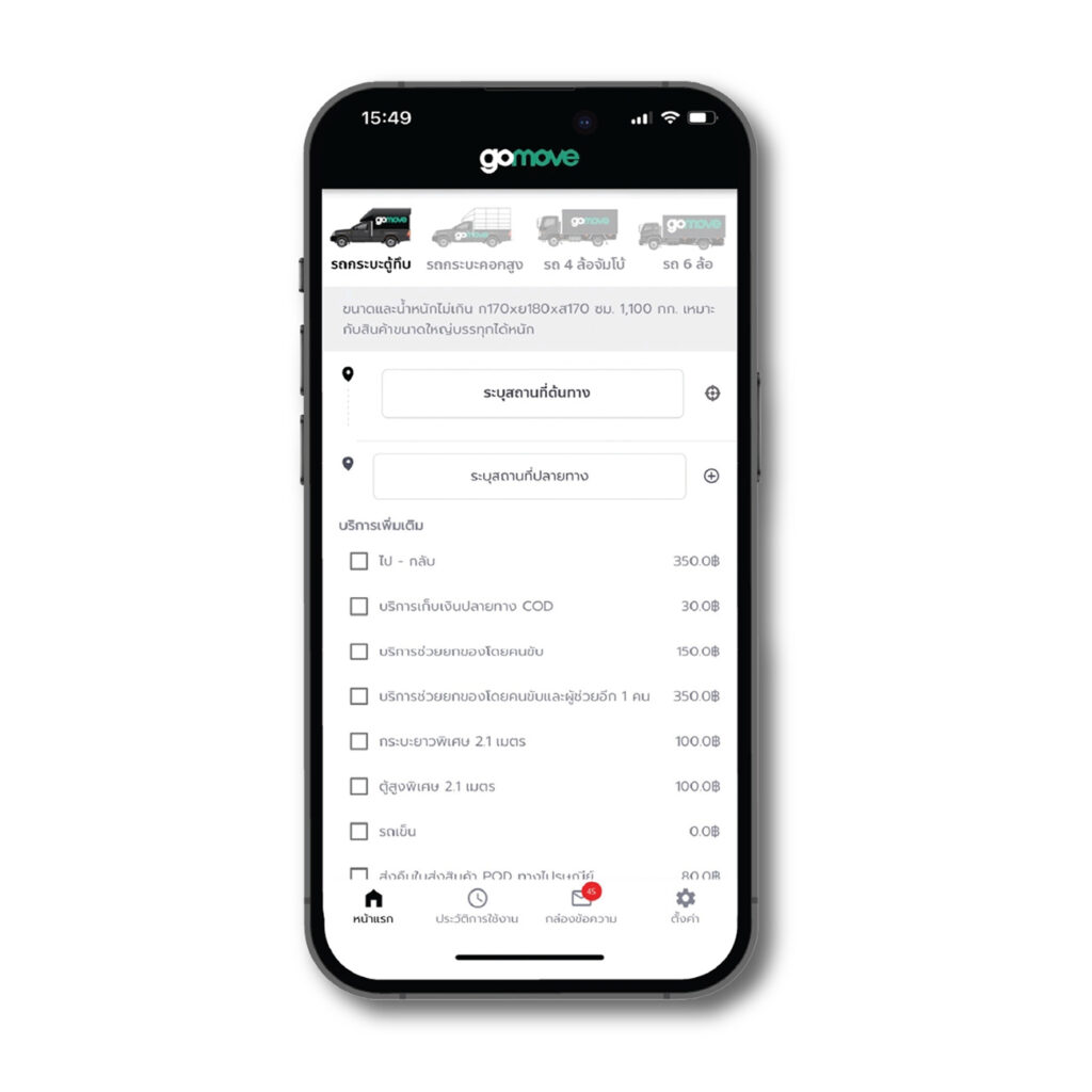 Gomove แอพรถรับจ้างขนของ ขนย้ายทั่วประเทศราคาเริ่มต้น 198 บาท