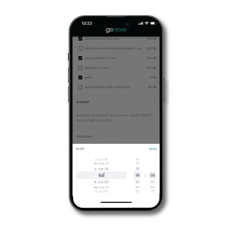 Gomove แอพรถรับจ้างขนของ ขนย้ายทั่วประเทศราคาเริ่มต้น 198 บาท